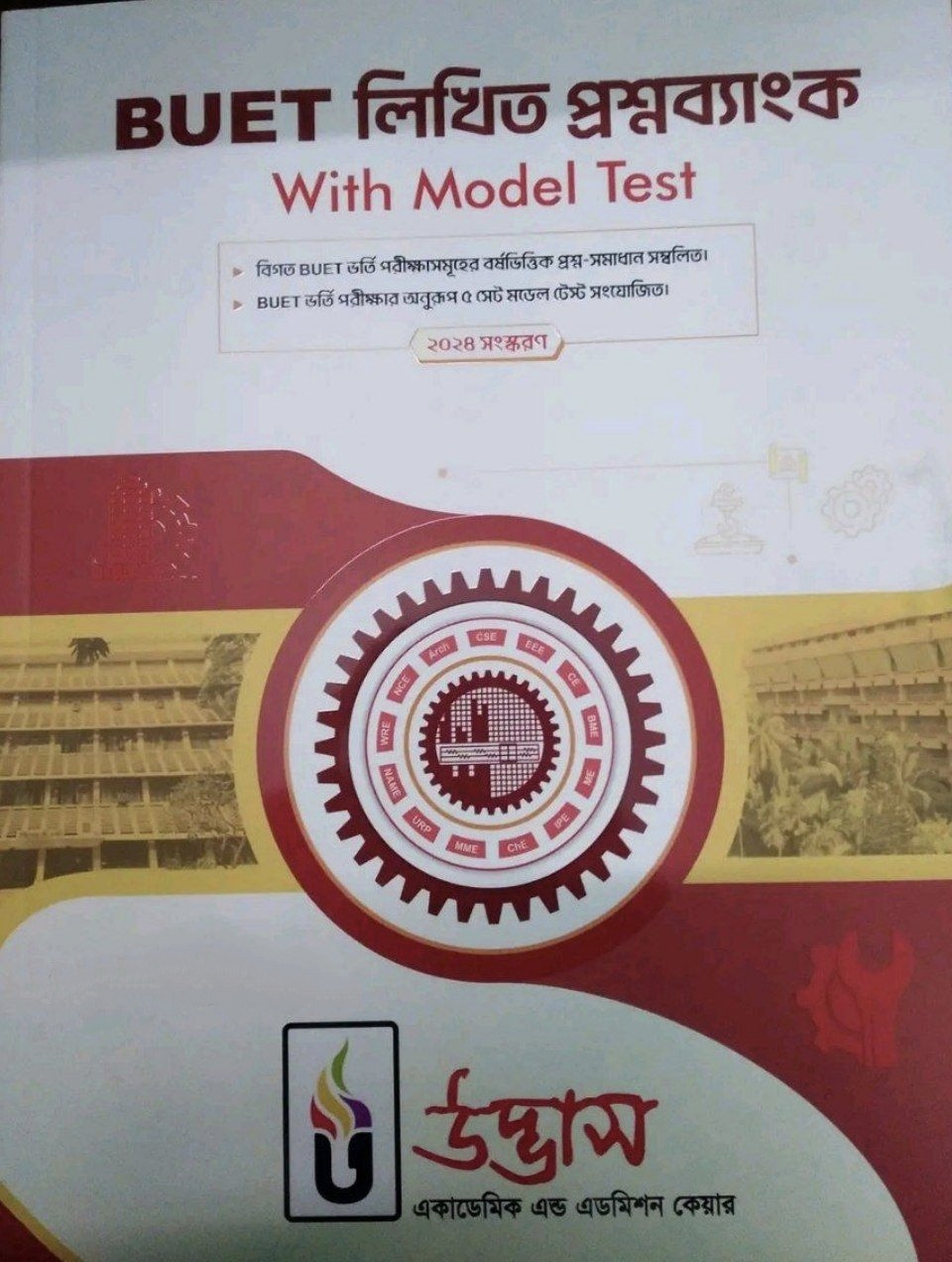 BUET লিখিত প্রশ্নব্যাংক With Model Test পিডিএফ লিংক - blognet24.com