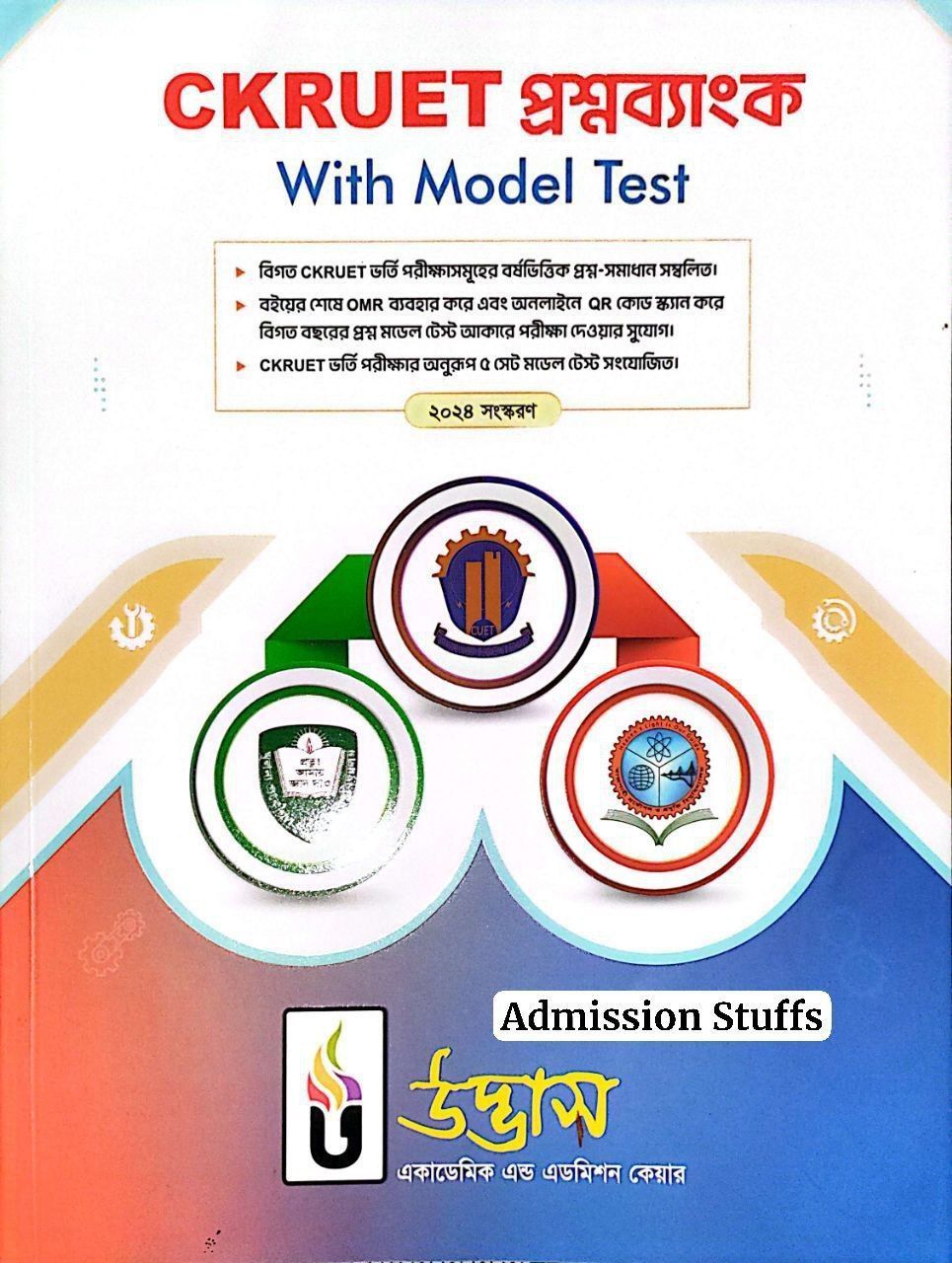 Udvash CKRUET প্রশ্নব্যাংক With Model Test PDF Link - blognet24.com